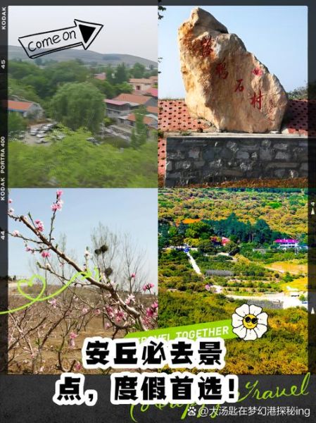 安丘旅游景点有哪些_安丘一日游最佳路线-第2张图片-山城妙识 安丘旅游景点有哪些_安丘一日游最佳路线-第2张图片-山城妙识