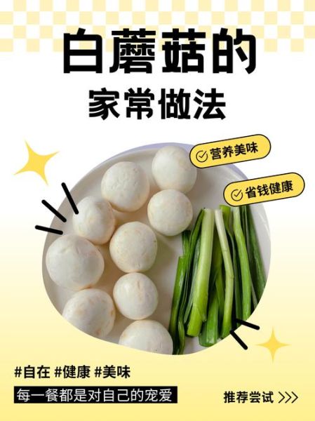 口蘑怎么炒好吃_口蘑焯水几分钟才正确-第2张图片-山城妙识