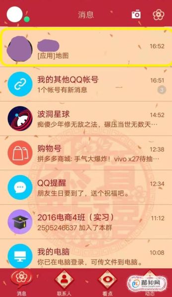 qq地理位置怎么打开_qq定位权限设置在哪-第1张图片-山城妙识