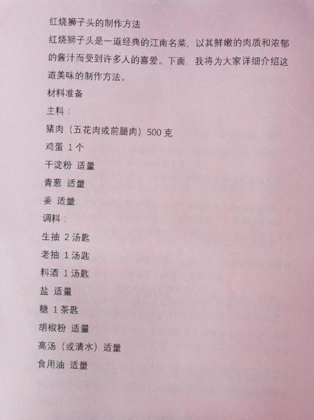 红烧狮子头怎么做_家常红烧狮子头做法步骤-第1张图片-山城妙识