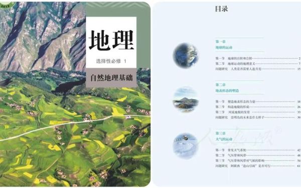 高中地理教学视频怎么选_高中地理教学视频有哪些-第1张图片-山城妙识