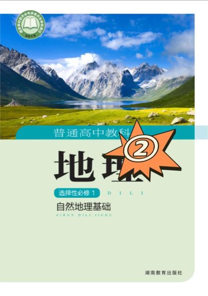 高中地理教学视频怎么选_高中地理教学视频有哪些-第2张图片-山城妙识