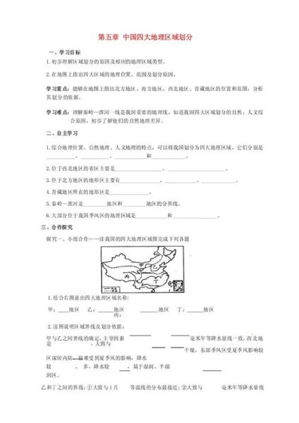 中国四大地理区域划分依据_八年级下册地理怎么记-第2张图片-山城妙识 中国四大地理区域划分依据_八年级下册地理怎么记-第2张图片-山城妙识