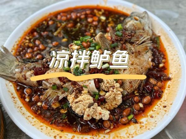 凉鱼怎么做好吃_凉鱼的做法视频教程-第3张图片-山城妙识