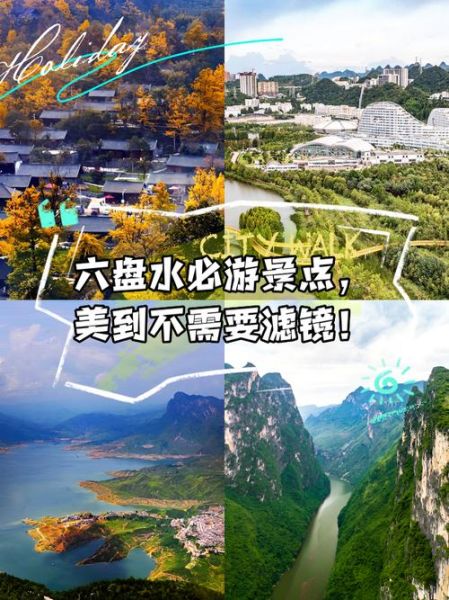 六盘水必去景点有哪些_六盘水旅游最佳时间-第3张图片-山城妙识 六盘水必去景点有哪些_六盘水旅游最佳时间-第3张图片-山城妙识