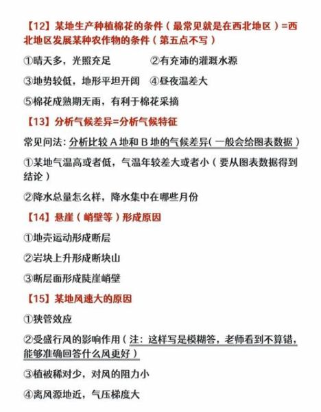 地理_理科怎么学才能提分-第1张图片-山城妙识