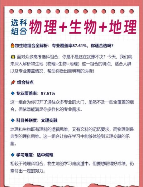 物理地理生物就业前景怎么样_选科组合优势-第3张图片-山城妙识 物理地理生物就业前景怎么样_选科组合优势-第3张图片-山城妙识