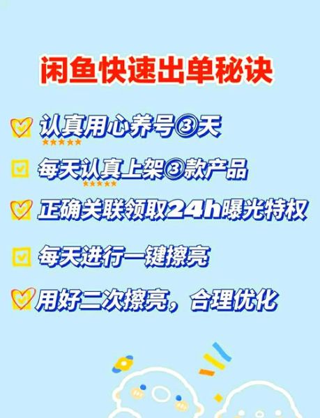 闲鱼怎么卖东西_闲鱼新手如何快速出单-第2张图片-山城妙识