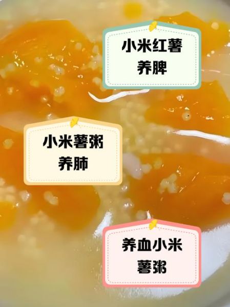 小米红薯粥怎么煮_小米红薯粥需要泡吗-第2张图片-山城妙识
