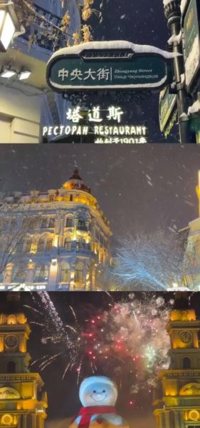 哈尔滨旅游景点有哪些地方_冬天必去打卡点-第1张图片-山城妙识