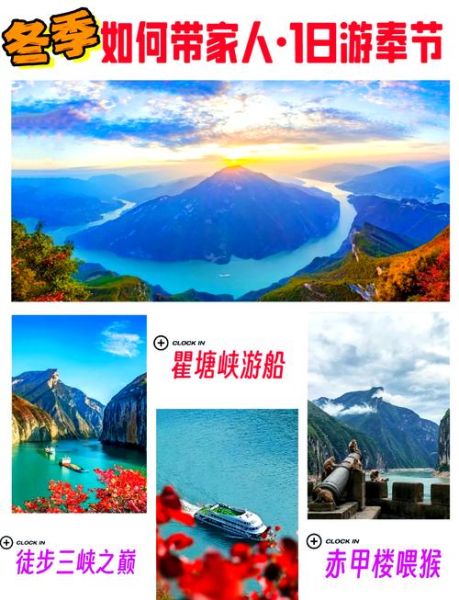 奉节旅游景点有哪些_奉节三日游怎么安排-第2张图片-山城妙识 奉节旅游景点有哪些_奉节三日游怎么安排-第2张图片-山城妙识