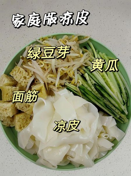 家庭凉皮最简单的做法_不用洗面怎么做-第2张图片-山城妙识