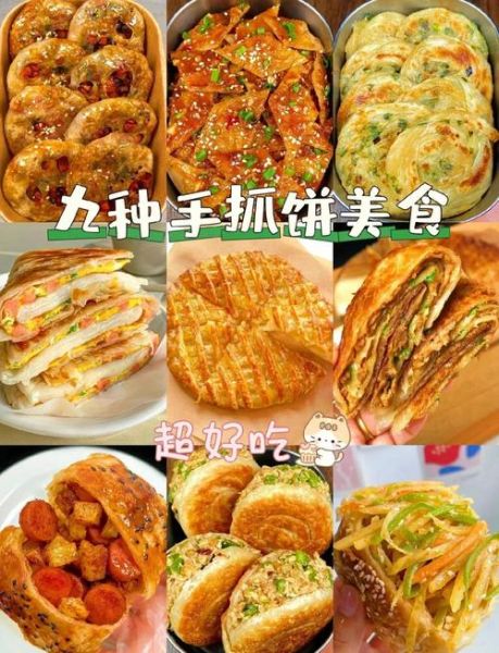 地摊手抓饼怎么做_摆摊手抓饼配方比例-第3张图片-山城妙识 地摊手抓饼怎么做_摆摊手抓饼配方比例-第3张图片-山城妙识