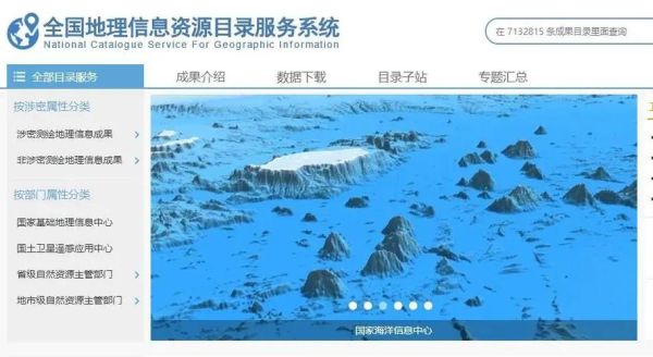 国家地理信息局官网入口_如何查询最新测绘成果-第2张图片-山城妙识 国家地理信息局官网入口_如何查询最新测绘成果-第2张图片-山城妙识