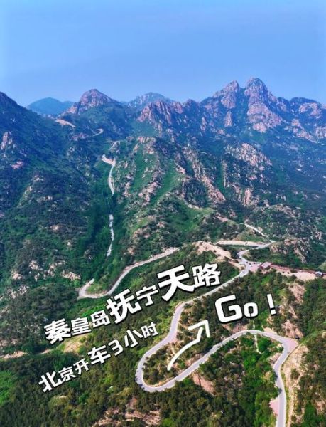 抚宁有什么好玩的_抚宁一日游路线推荐-第1张图片-山城妙识