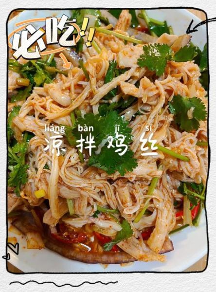 凉拌鸡丝怎么做_凉拌鸡丝用什么调料-第1张图片-山城妙识 凉拌鸡丝怎么做_凉拌鸡丝用什么调料-第1张图片-山城妙识