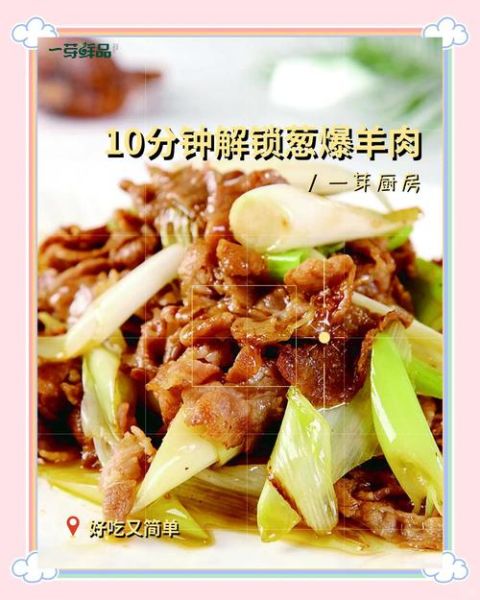 大葱炒羊肉怎么做_羊肉去膻技巧-第2张图片-山城妙识 大葱炒羊肉怎么做_羊肉去膻技巧-第2张图片-山城妙识