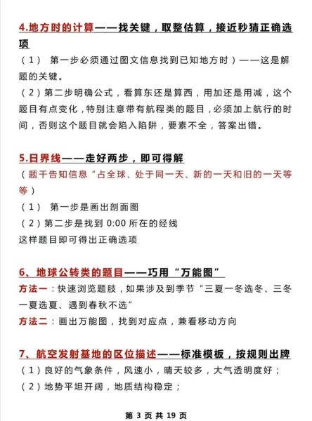 地理奥赛怎么准备_地理奥赛考什么-第2张图片-山城妙识 地理奥赛怎么准备_地理奥赛考什么-第2张图片-山城妙识