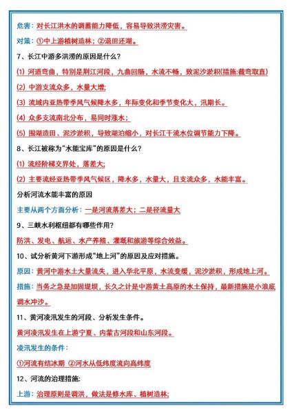 地理奥赛怎么准备_地理奥赛考什么-第3张图片-山城妙识 地理奥赛怎么准备_地理奥赛考什么-第3张图片-山城妙识