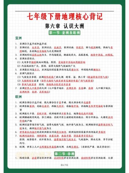 七年级地理考点有哪些_七年级地理怎么复习-第2张图片-山城妙识 七年级地理考点有哪些_七年级地理怎么复习-第2张图片-山城妙识