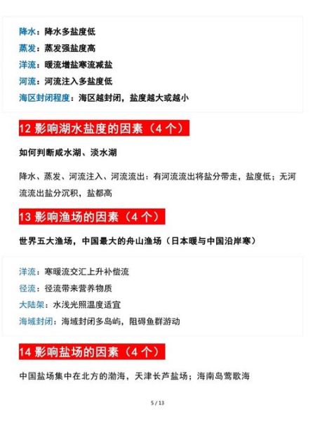 高三地理怎么学_地理选择题满分技巧-第2张图片-山城妙识 高三地理怎么学_地理选择题满分技巧-第2张图片-山城妙识