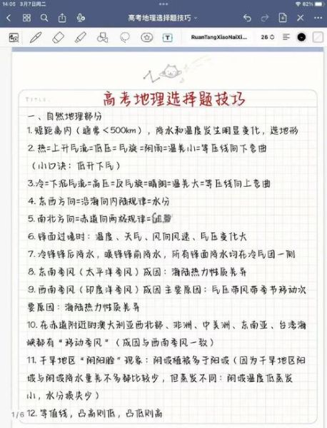 高三地理怎么学_地理选择题满分技巧-第3张图片-山城妙识 高三地理怎么学_地理选择题满分技巧-第3张图片-山城妙识