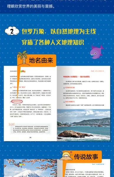 世界地理书籍推荐_适合初中生阅读的有哪些-第1张图片-山城妙识