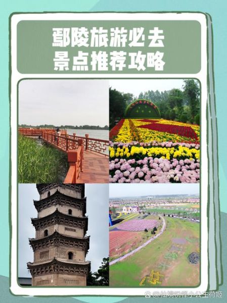 鄢陵旅游景点有哪些_鄢陵一日游怎么安排-第1张图片-山城妙识 鄢陵旅游景点有哪些_鄢陵一日游怎么安排-第1张图片-山城妙识