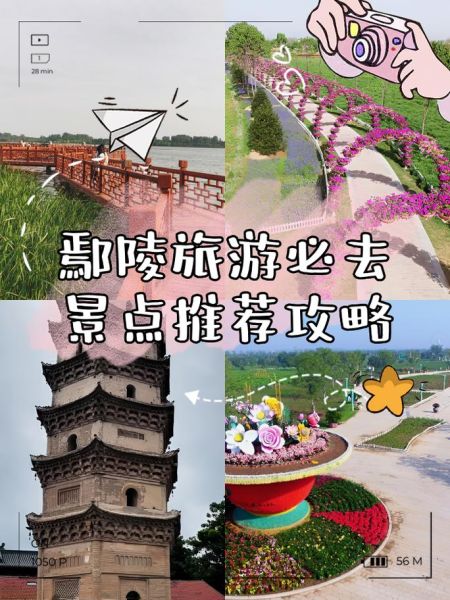 鄢陵旅游景点有哪些_鄢陵一日游怎么安排-第2张图片-山城妙识 鄢陵旅游景点有哪些_鄢陵一日游怎么安排-第2张图片-山城妙识