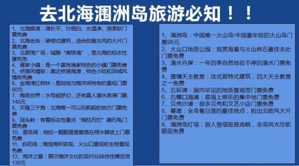 北海银滩怎么去_涠洲岛船票怎么买-第2张图片-山城妙识 北海银滩怎么去_涠洲岛船票怎么买-第2张图片-山城妙识