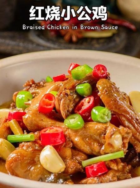 红烧小公鸡怎么做好吃_家常做法步骤详解-第1张图片-山城妙识 红烧小公鸡怎么做好吃_家常做法步骤详解-第1张图片-山城妙识