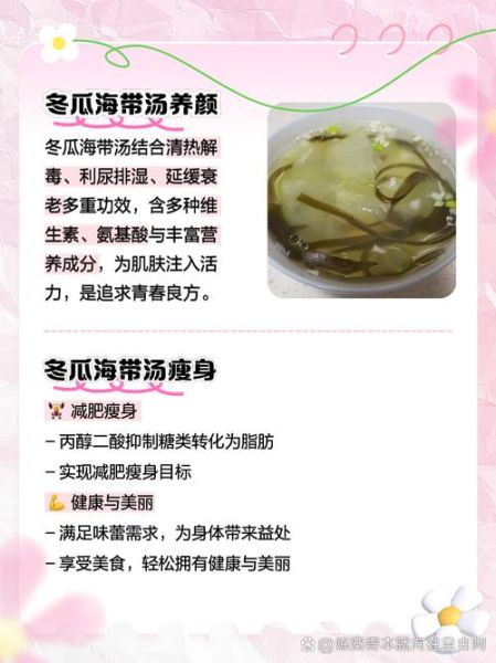 海带冬瓜汤怎么做_海带冬瓜汤减肥吗-第1张图片-山城妙识 海带冬瓜汤怎么做_海带冬瓜汤减肥吗-第1张图片-山城妙识