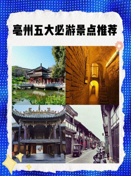 亳州旅游景点有哪些_亳州一日游怎么安排-第3张图片-山城妙识