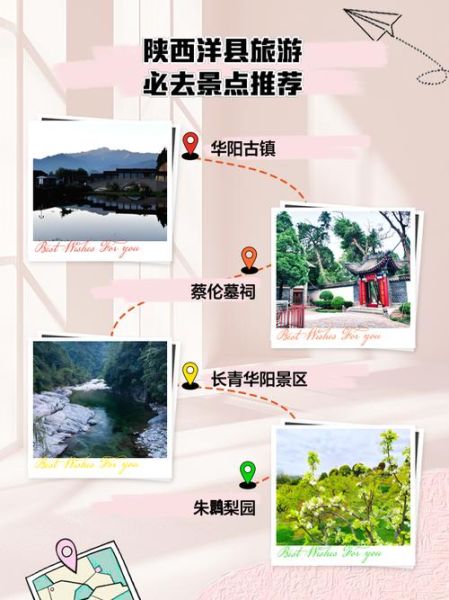 洋县旅游景点有哪些_洋县一日游最佳路线-第1张图片-山城妙识 洋县旅游景点有哪些_洋县一日游最佳路线-第1张图片-山城妙识