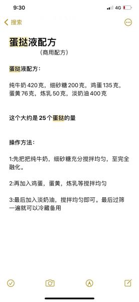 蛋挞怎么做_蛋挞液配方比例-第1张图片-山城妙识