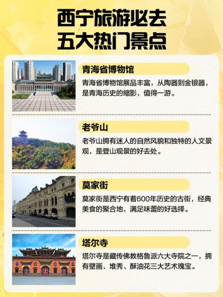 西宁必去景点有哪些_西宁旅游攻略必玩推荐-第2张图片-山城妙识