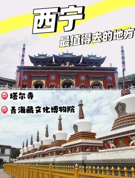 西宁必去景点有哪些_西宁旅游攻略必玩推荐-第1张图片-山城妙识