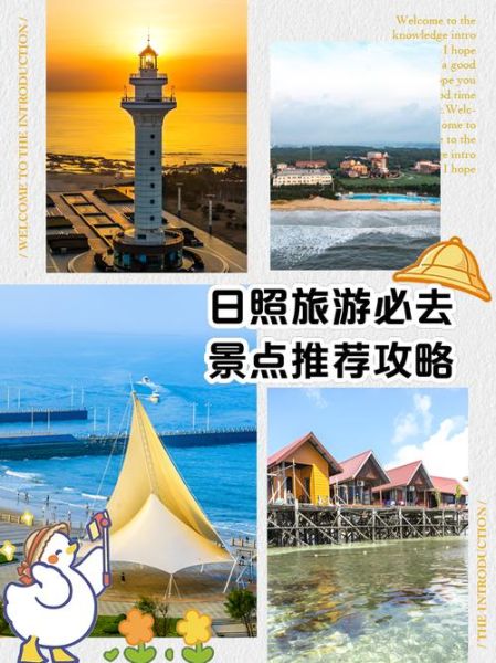日照景点推荐_日照旅游攻略必去景点-第1张图片-山城妙识