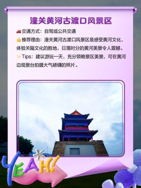 潼关旅游景点有哪些_潼关一日游最佳路线-第3张图片-山城妙识 潼关旅游景点有哪些_潼关一日游最佳路线-第3张图片-山城妙识