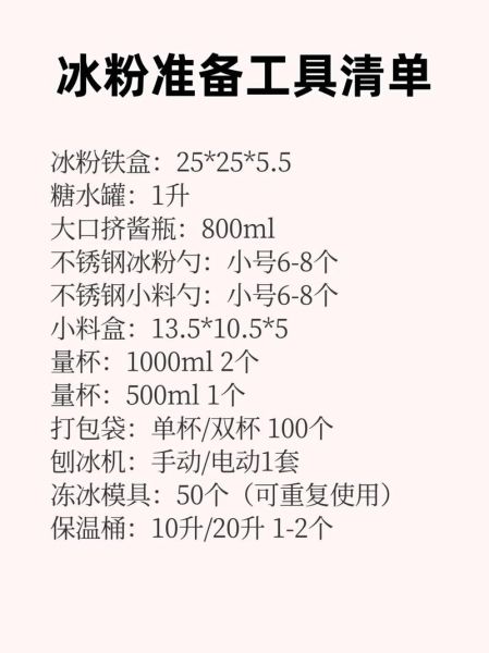 水果冰粉怎么做_水果冰粉配方比例-第1张图片-山城妙识