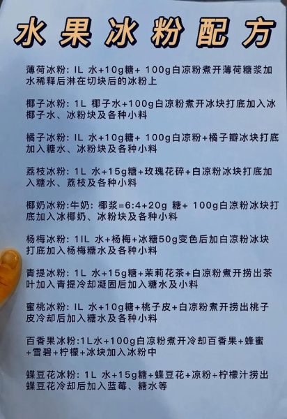 水果冰粉怎么做_水果冰粉配方比例-第2张图片-山城妙识