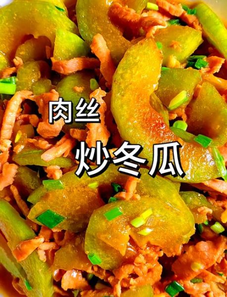冬瓜炒肉怎么做_冬瓜炒肉先炒肉还是先炒冬瓜-第1张图片-山城妙识 冬瓜炒肉怎么做_冬瓜炒肉先炒肉还是先炒冬瓜-第1张图片-山城妙识