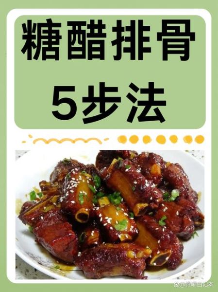 糖醋排骨怎么做才正宗_糖醋排骨用冰糖还是白糖-第1张图片-山城妙识 糖醋排骨怎么做才正宗_糖醋排骨用冰糖还是白糖-第1张图片-山城妙识