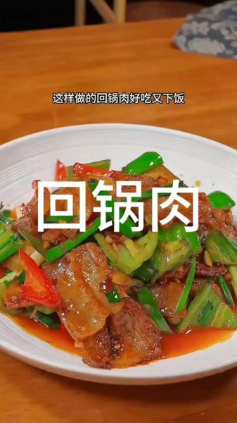 家常回锅肉怎么做_回锅肉先煮还是先炒-第3张图片-山城妙识 家常回锅肉怎么做_回锅肉先煮还是先炒-第3张图片-山城妙识