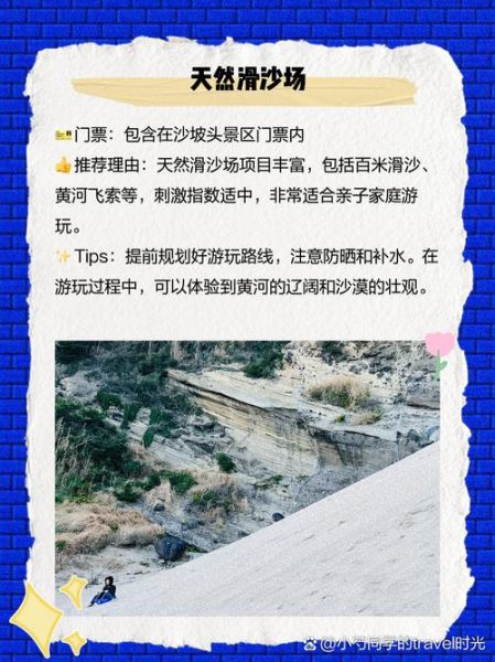 宁夏旅游必去景点有哪些_沙坡头和中卫怎么玩-第1张图片-山城妙识 宁夏旅游必去景点有哪些_沙坡头和中卫怎么玩-第1张图片-山城妙识