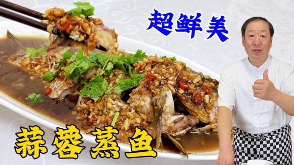 蒜泥鲤鱼怎么做_家常做法步骤详解-第3张图片-山城妙识 蒜泥鲤鱼怎么做_家常做法步骤详解-第3张图片-山城妙识