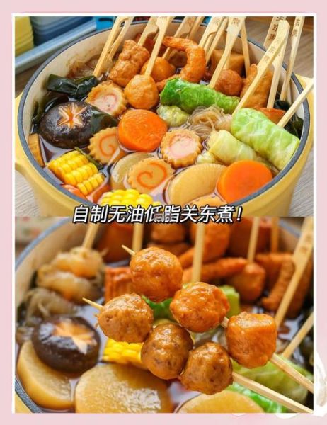 关东煮的做法及配方_家庭版汤底怎么调-第1张图片-山城妙识