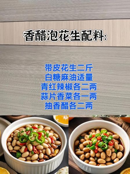 醋泡花生米的正确做法_醋泡花生米有什么功效-第1张图片-山城妙识 醋泡花生米的正确做法_醋泡花生米有什么功效-第1张图片-山城妙识