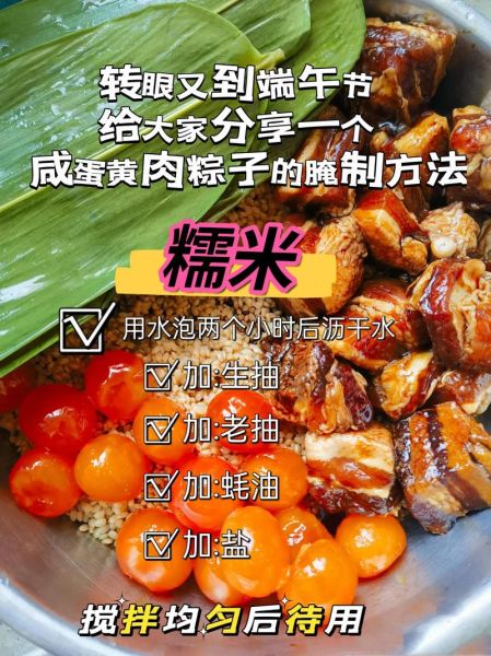 肉粽子怎么做_肉粽子做法步骤详解-第3张图片-山城妙识