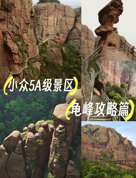 上饶龟峰景区怎么玩_龟峰一日游最佳路线-第3张图片-山城妙识